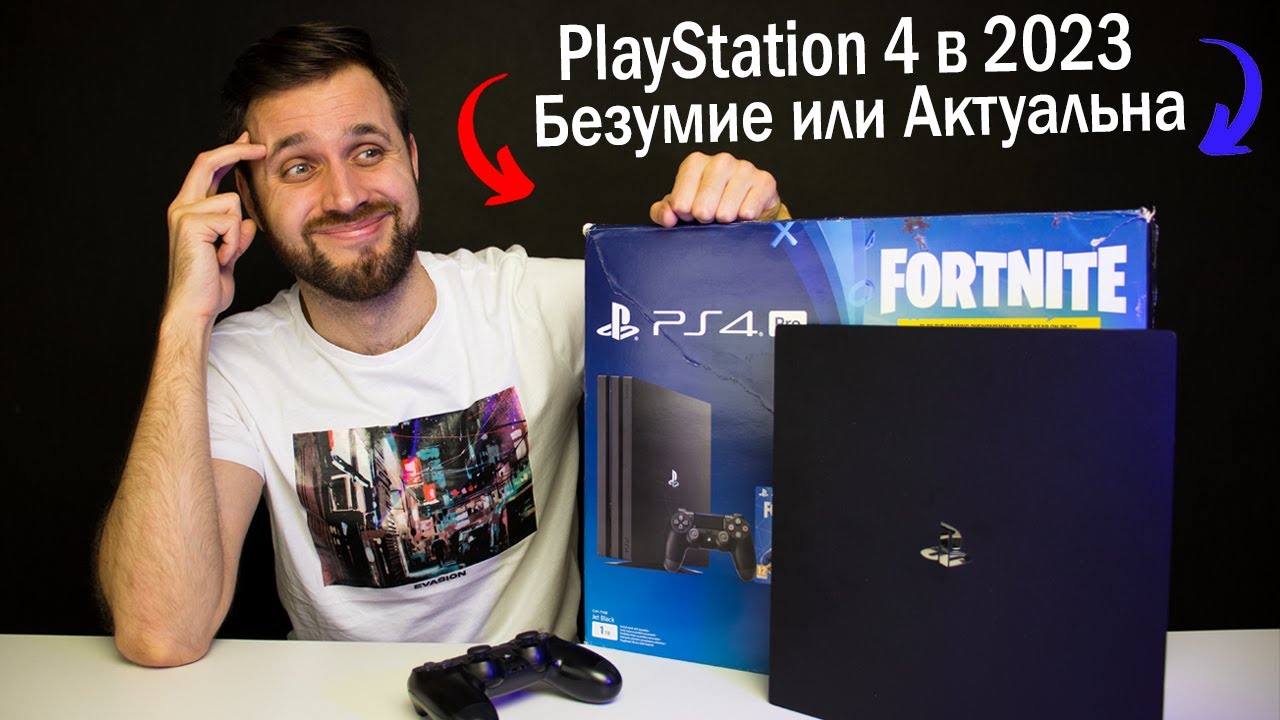 PlayStation 4 в 2023 - Пора ПРОДАВАТЬ или хоть как-то Актуальна? - YouTube