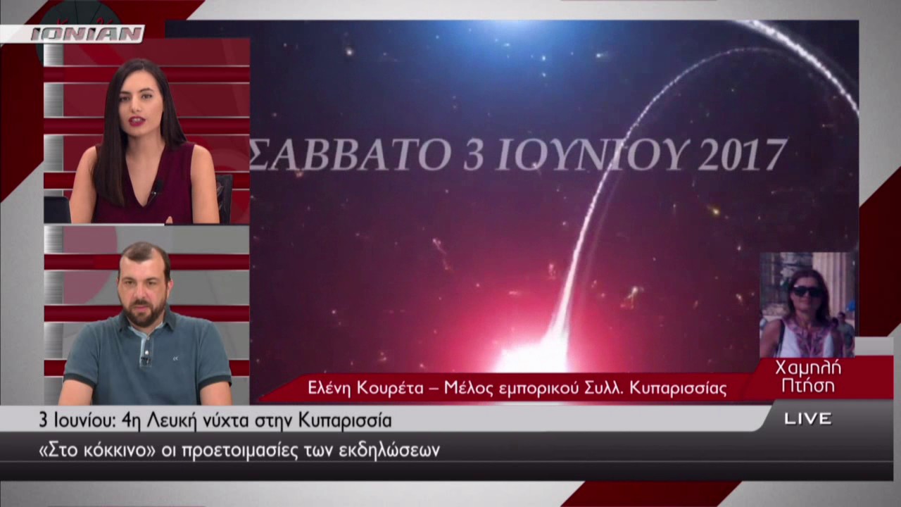 ΚΥΠΑΡΙΣΣΙΑ | 4η Λευκή Νύχτα . Στο... κόκκινο οι προετοιμασίες των ...