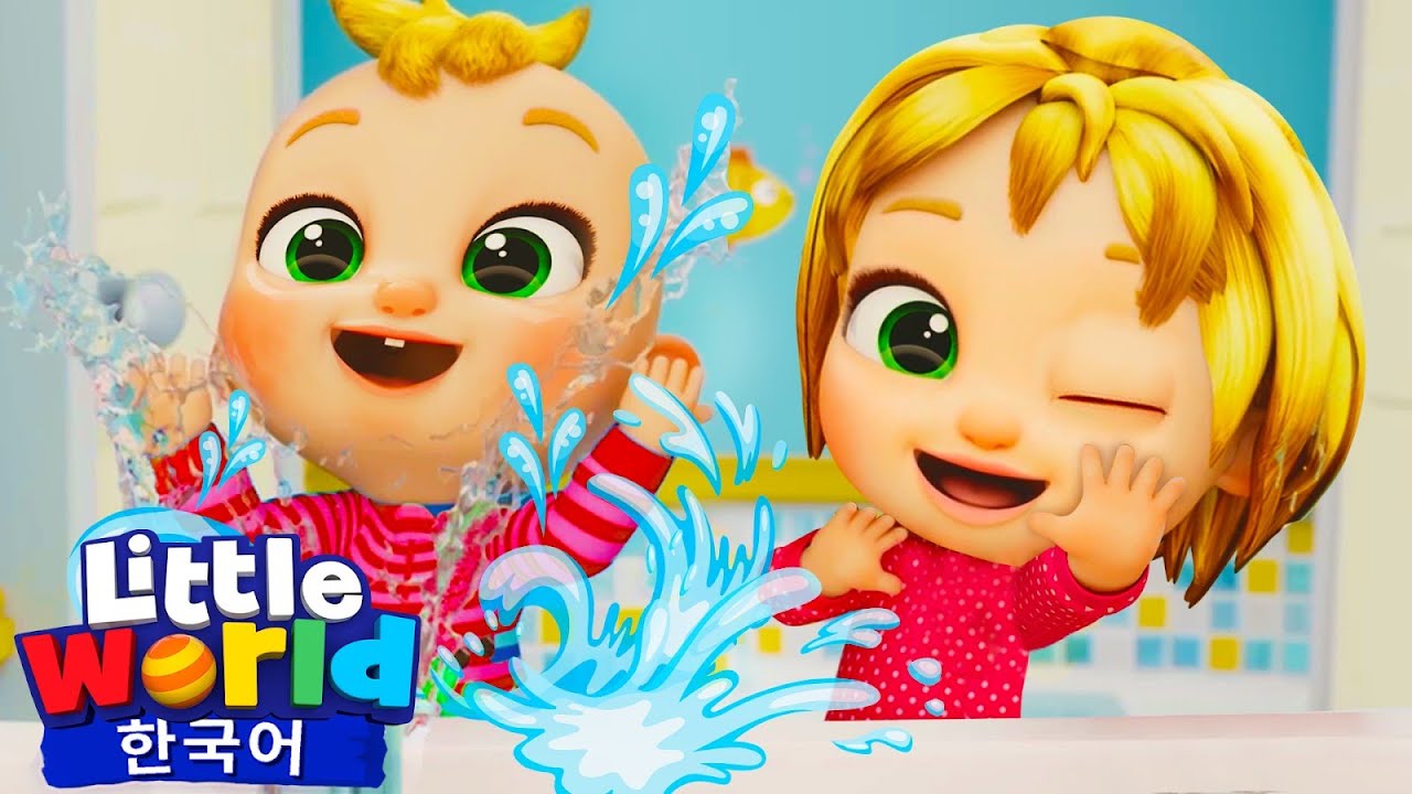 아침에 등원 준비해요! 🌅 🚿 🪥 | 어린이 기상송 | 아침 일과 노래 | 리틀월드 인기동요 어린이노래 - Little ...