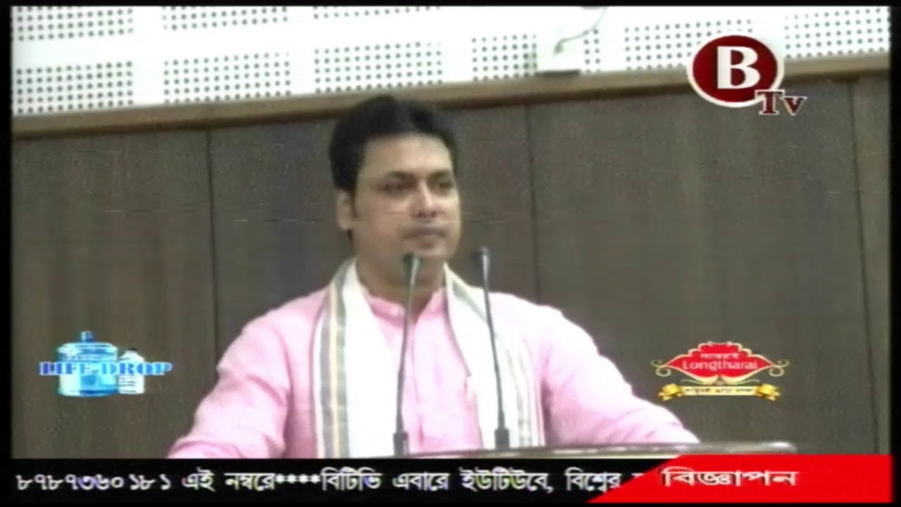 Btv Tripura Live Stream - YouTube