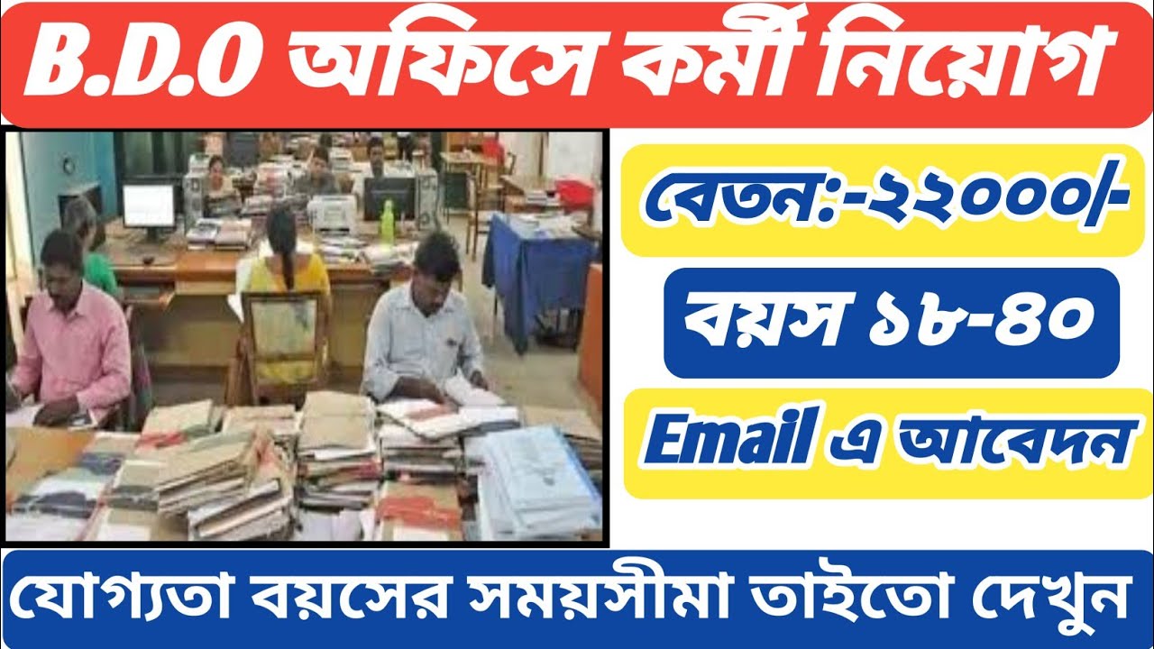 B.D.O Office New Recruitment 2023 || Bdo office recruitment 2023 || Bdo ...