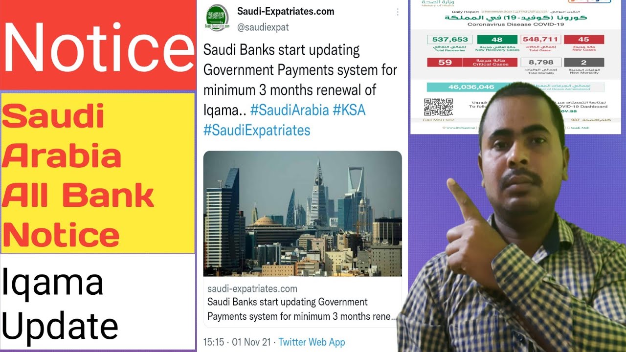 Saudi New Iqama Update|Saudi All Bank Notice About Iqama Update - YouTube