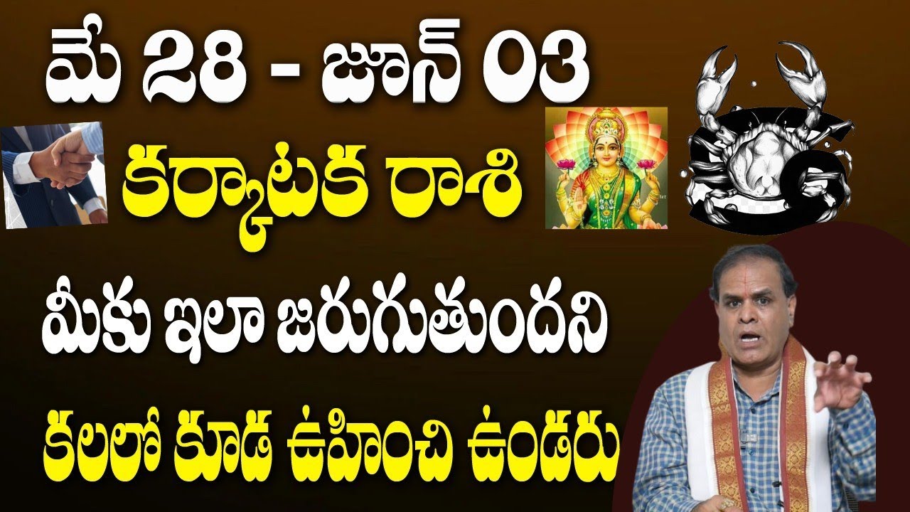KARKATAKA RASHI | Cancer sign Weekly astrology | కర్కాటక రాశి # ...