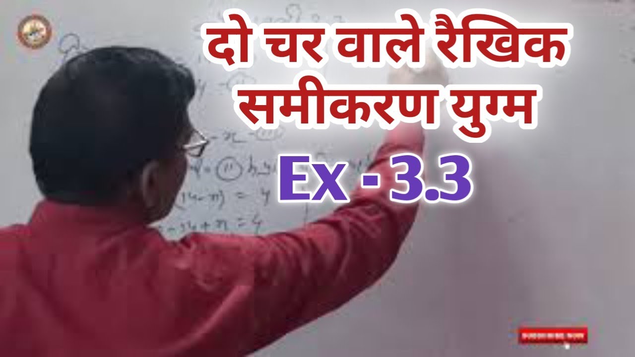 Do Char Wale Raikhik Samikaran Yugm !! by Arun Kumar Tiwari !! Class 10th Math Part 7 - YouTube