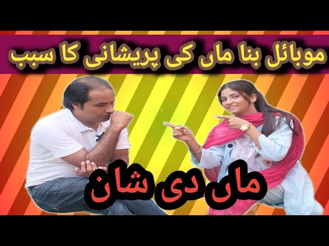 Maan Ki Shan /Maan Khuda Ka Roop He/Maan Ki Sub Barri Preshani Mobile ...