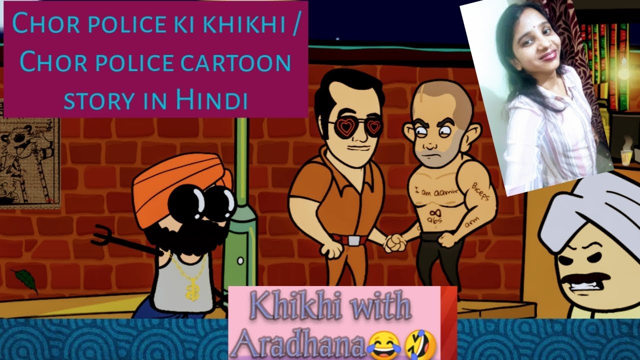chor police ki khikhi / chor police cartoon video in hindi - YouTube