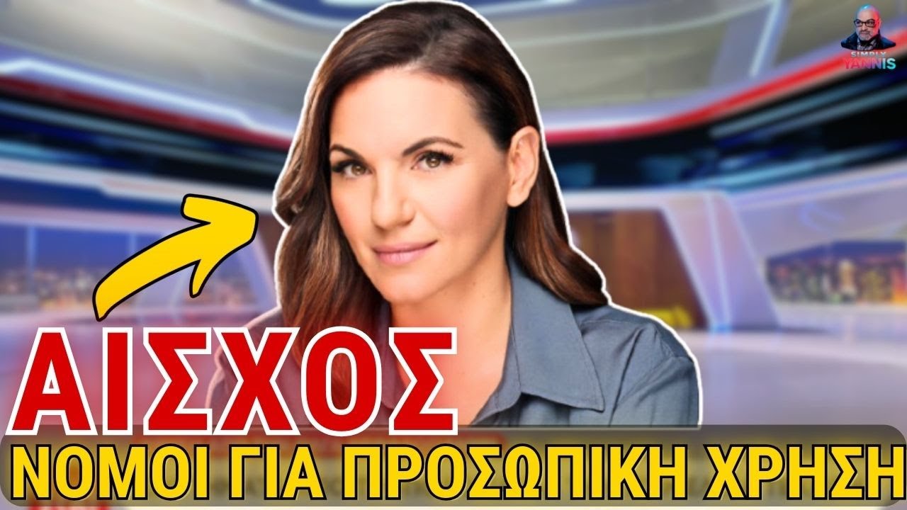 ΑΙΣΧΟΣ! Η Κεφαλογιάννη έφτιαξε ΝΟΜΟ για το ΔΙΑΖΥΓΙΟ της; – ΔΕΙΤΕ ΤΟ ...