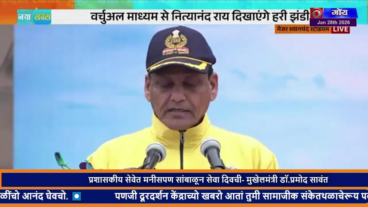 Konkani Khabro 6:30 PM (28/01/2026) | DD Goa News Live - YouTube