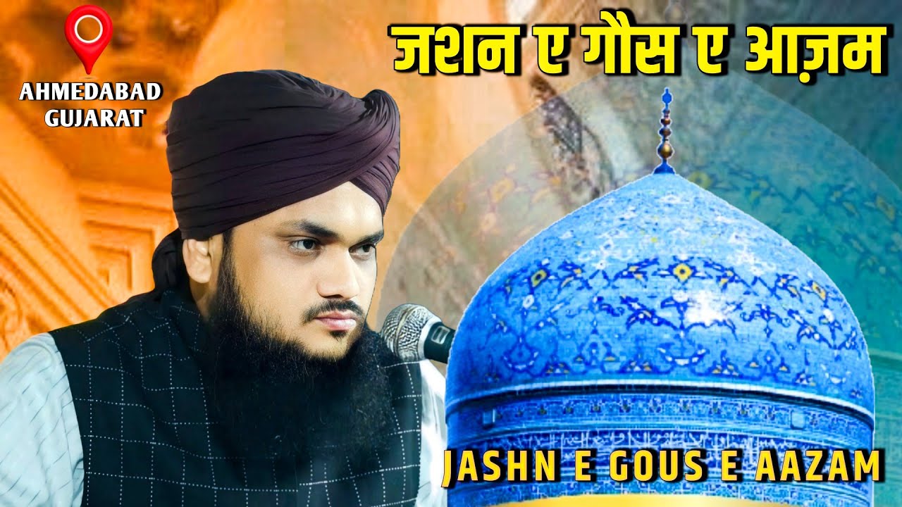 Jashne Gause Azam | Maulana Ateek Khan Razvi | 14-10-2024 Naroda Patiya ...