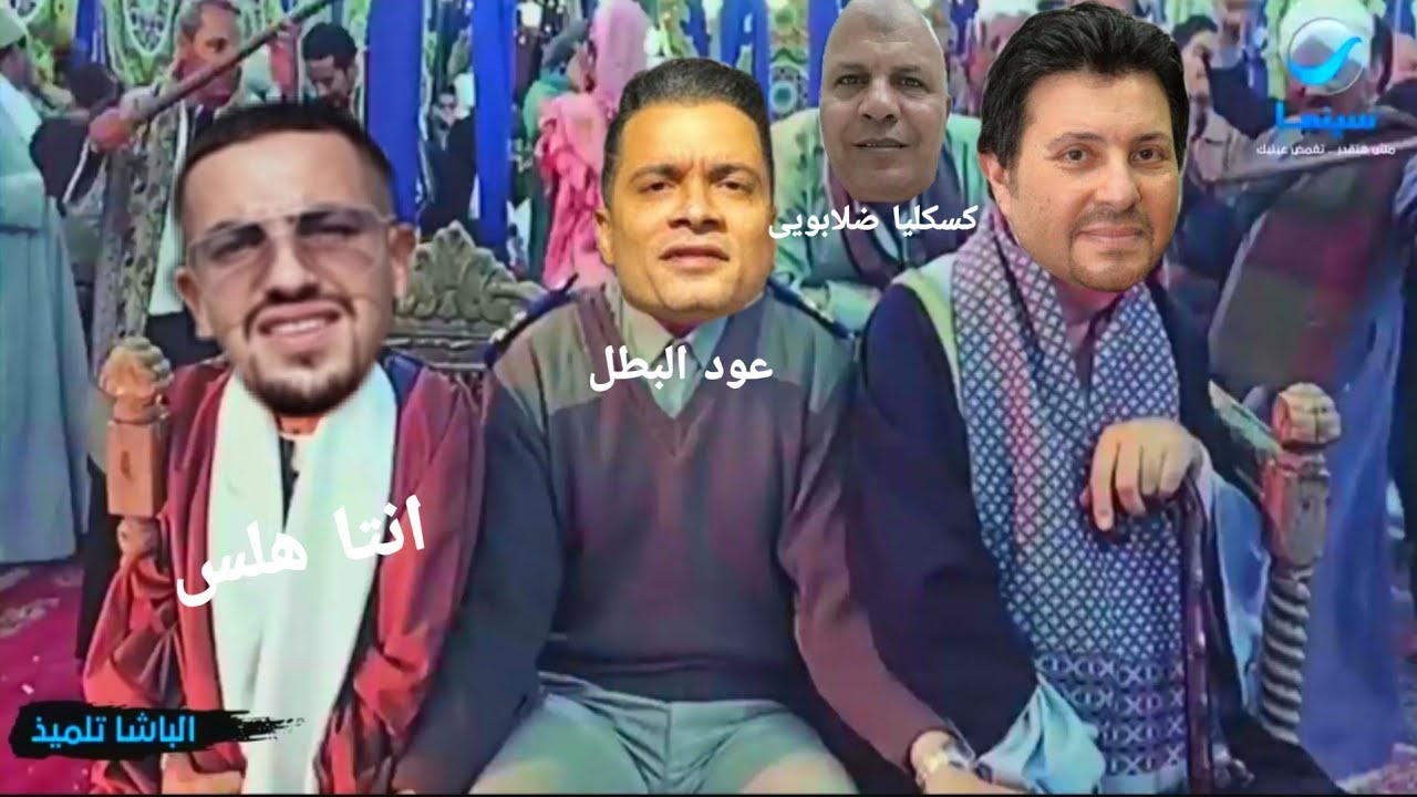 المهرجنات الى بنحبها بشكل كوميدى...عود البطل|mostafa ata - YouTube