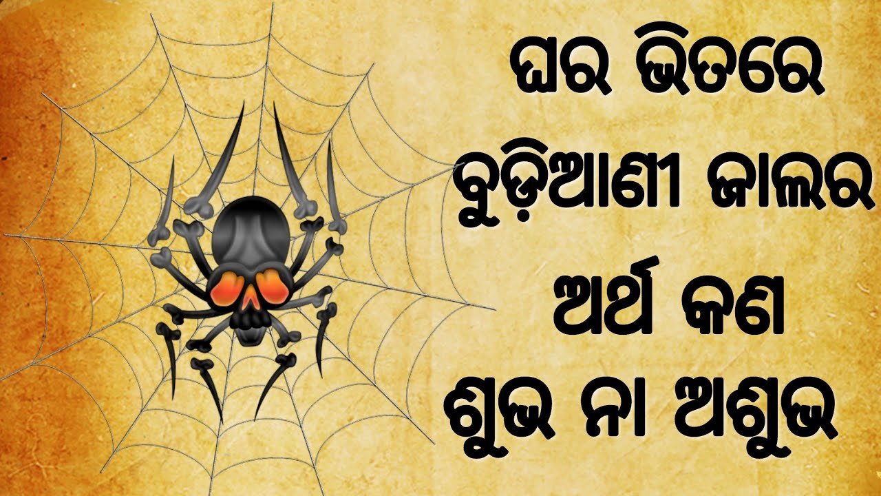 Ghare budhiani jhala ra artha kn:subha na asubha - YouTube