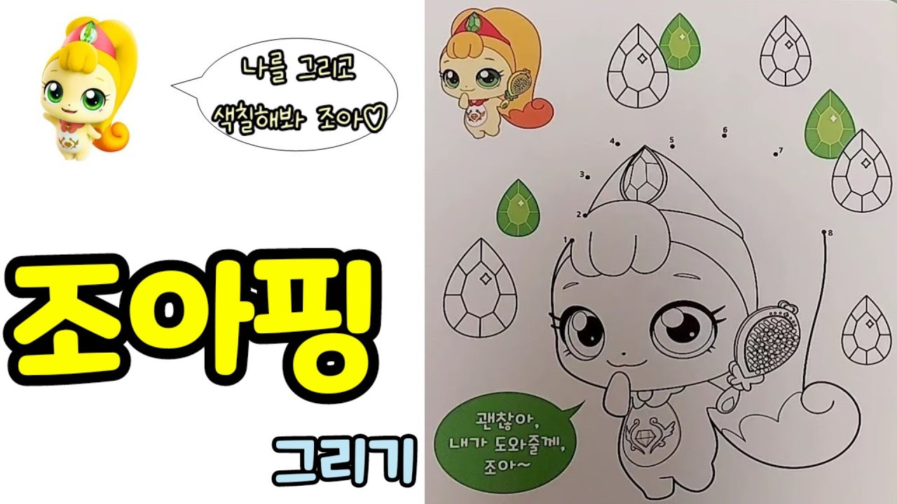 ️반짝반짝 캐치티니핑, ️점잇기 색칠북, 🖍조아핑 그리기, 🎨색칠하기, ️Catch Teenieping, 💗조아핑 ...