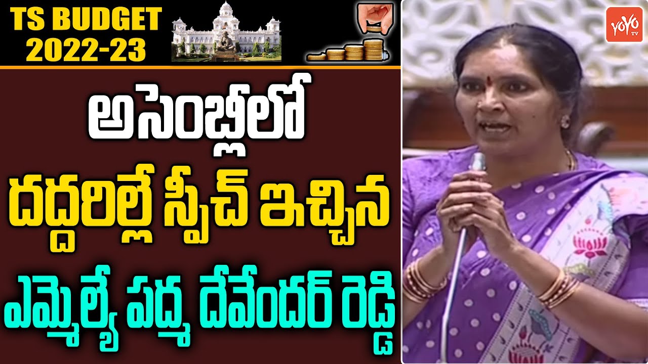 TRS MLA Padma Devender Reddy Powerful Speech in Assembly | Telangana ...