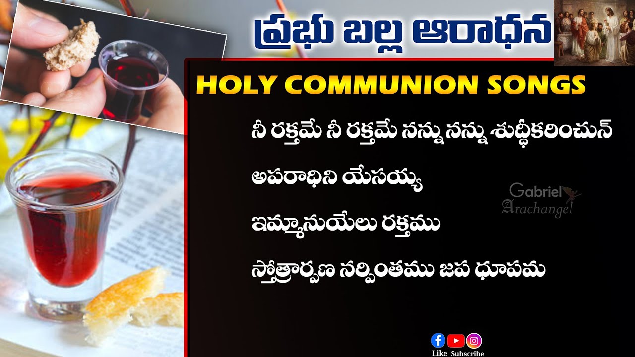 Holy communion songs |Gabriel Archangel | prabhu balla songs |communion ...
