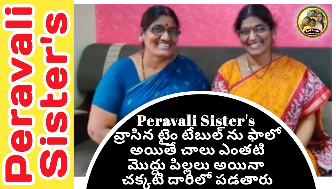 Peravali Sisters వ్రాసిన టైంటేబుల్ పిల్లలకు చాలా బాగా ఉపయోగపడుతుంది ఆ ...
