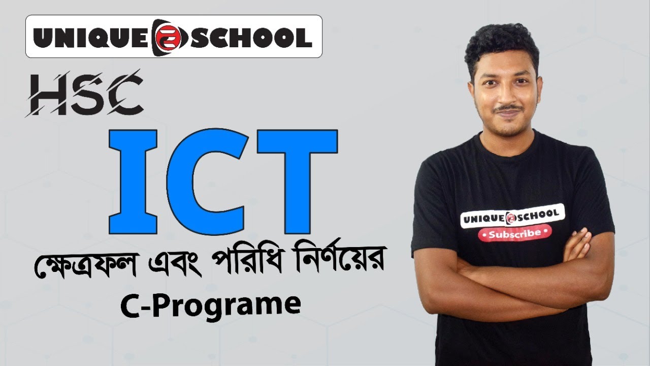 বর্গ আয়তবৃত্তের ক্ষেত্রফলবর্গ ক্ষেত্রের এবং বৃত্তের পরিধি নির্ণয়ের C Programming । Ict