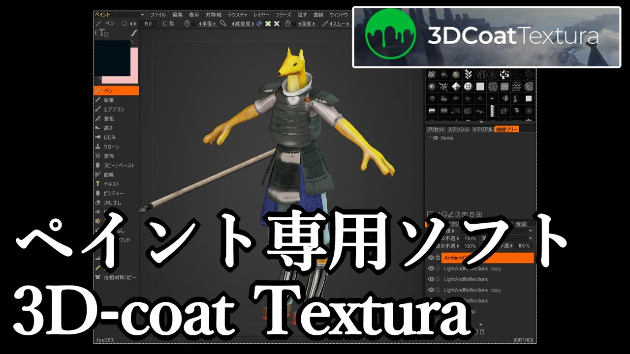 3D-coatのテクスチャペイントだけ出来る安いやつ「3D-coat Textura」を試す - YouTube