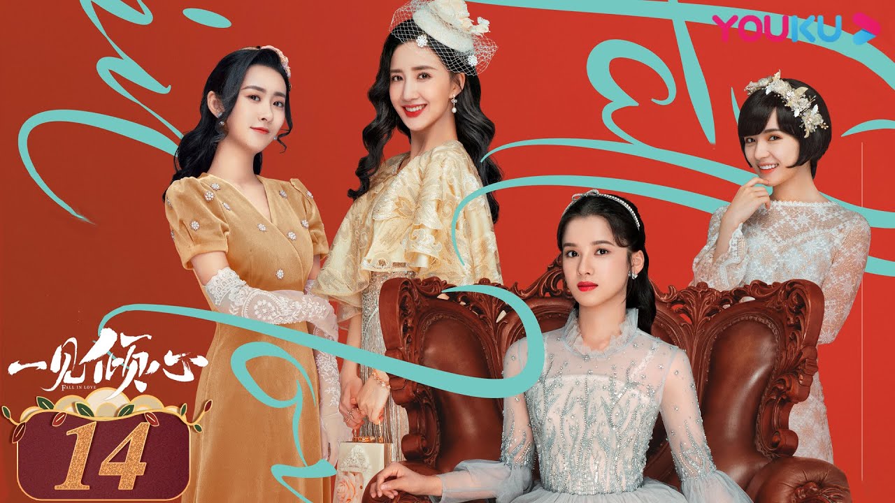 MULTISUB【一见倾心 Fall In Love】EP14 | 痴情少帅爱上傲娇千金 | 陈星旭/张婧仪/林彦俊/陈欣予/蔡宇航/马月 | 爱情民国片 | 优酷YOUKU - YouTube