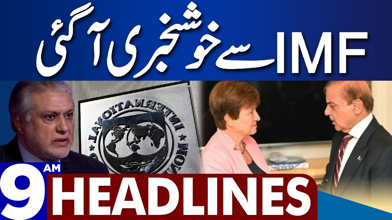 IMF Pakistan Deal | Good News For Pakistan | Dunya News Headlines 09:00 ...