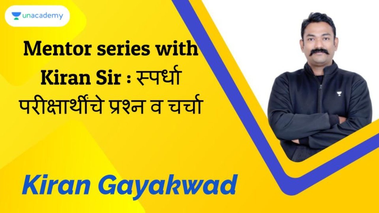 Mentor series with Kiran Sir : स्पर्धा परीक्षार्थींचे प्रश्न व चर्चा ...
