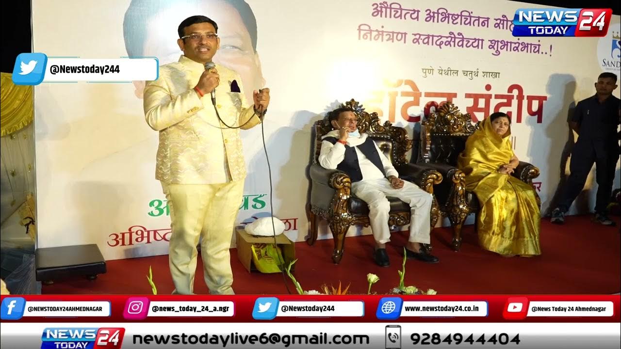 Sandip kotkar | पुनावळे (पुणे) येथे नवीन शाखेचा शानदार उद्घाटन सोहळा संपन्न - YouTube