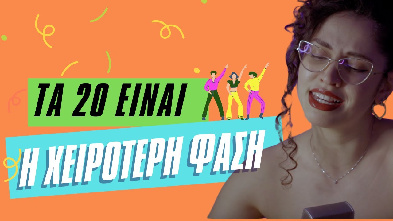 ΤΑ 20 ΕΙΝΑΙ Η ΧΕΙΡΟΤΕΡΗ ΔΕΚΑΕΤΙΑ! |Μπούκλα 99-Νεφέλη Μεγκ #107 - YouTube