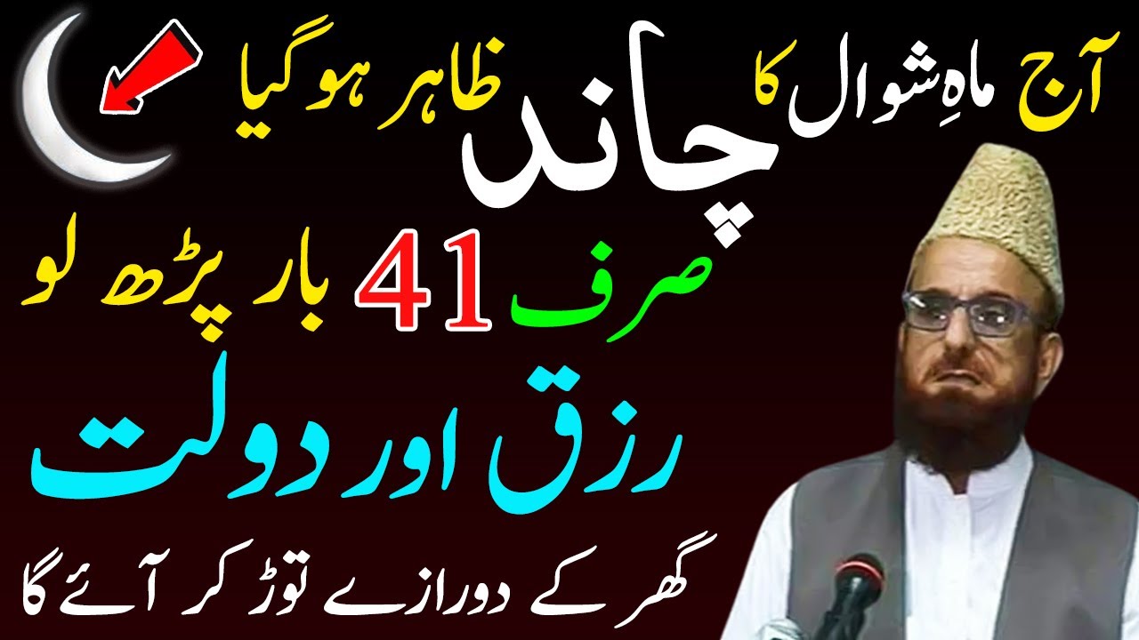 💖 Eid Al Fitr Ki Chand Raat! 🌙 Surah Kousar & Ya Ghaniyu Ka Sabse ...