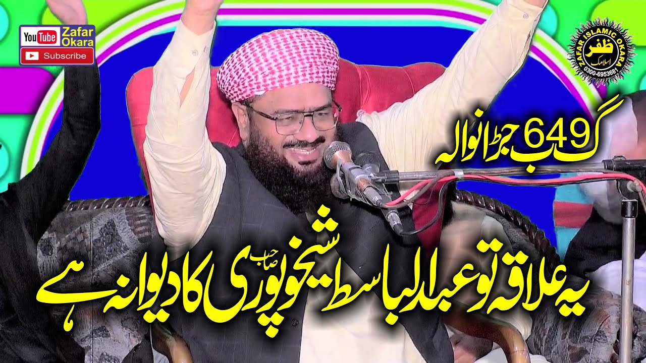 Molana Hafiz Abdul Basit Sheikhupuri Topic Dawat e Toheed.2024.Zafar Okara Official - YouTube