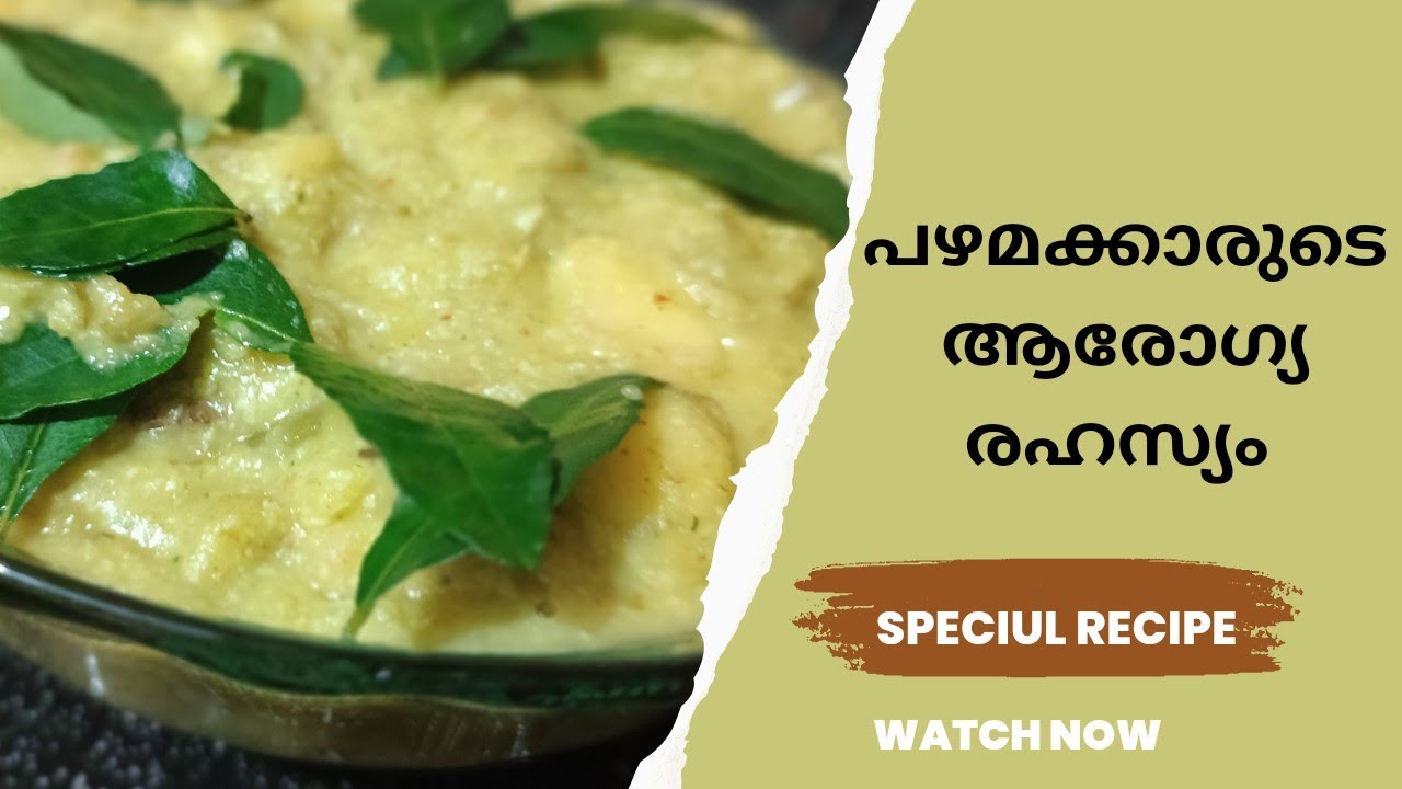 nadan speciul recipe malayalam/tasty and helthy resipe/my favorite ...
