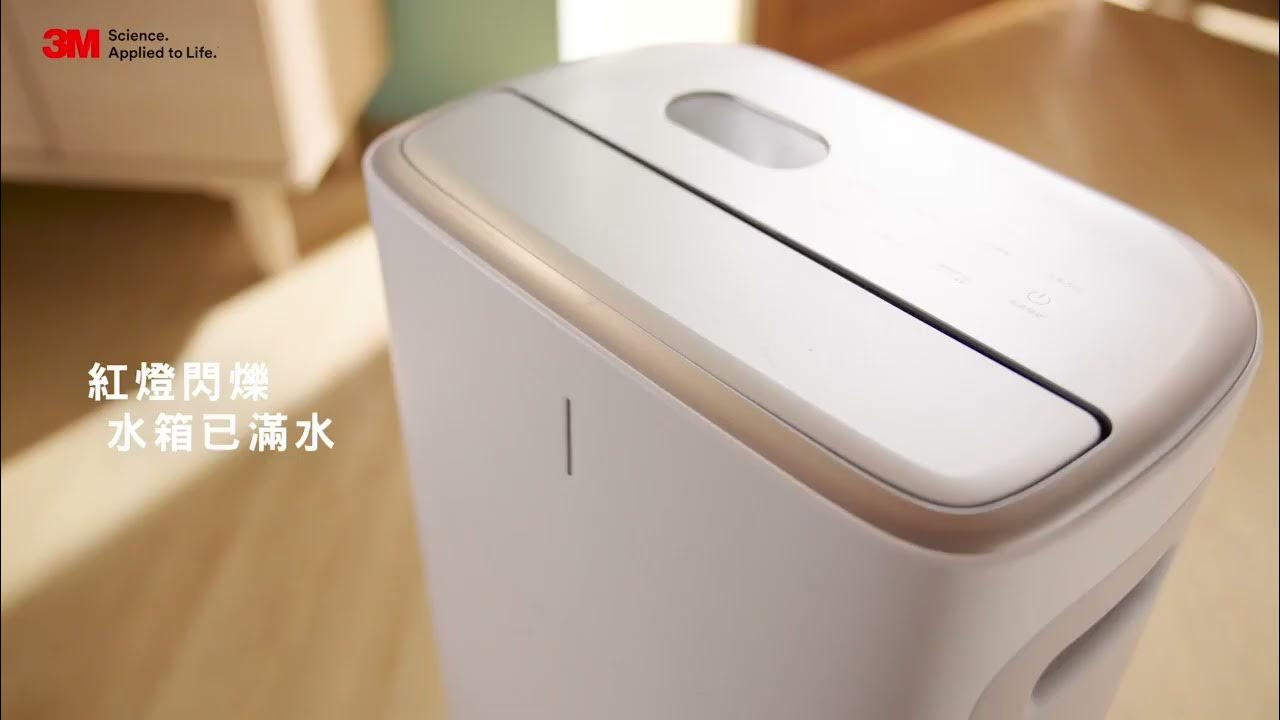 3M FD-A70W 雙效空氣清淨除濕機 - YouTube
