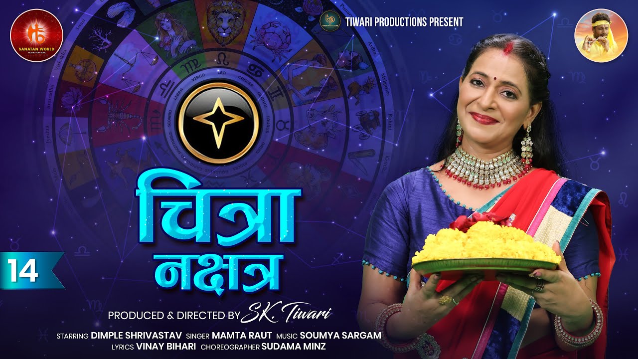 Nakshatra 14 | Chitra Nakshatra Nakshatra Vivran Geet | MAMTA RAUT | SK ...