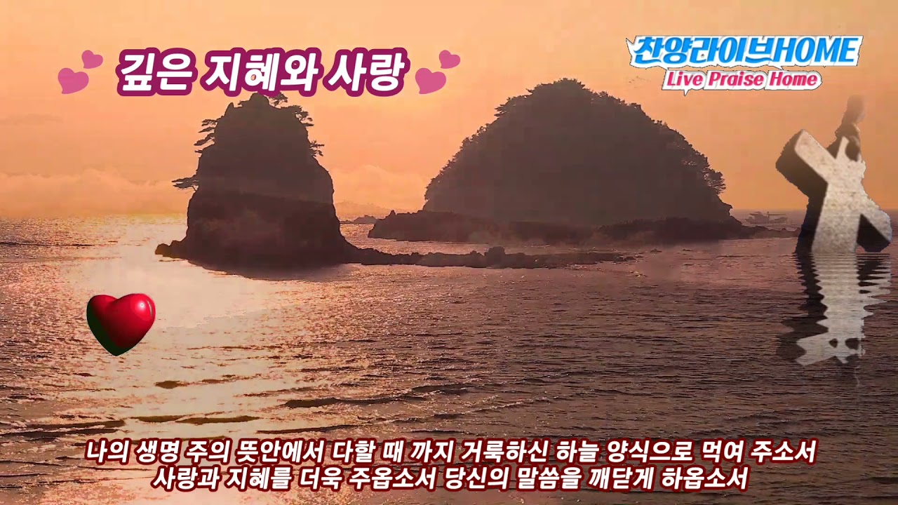 깊은지혜와사랑 찬양 박은혜사모 Youtube