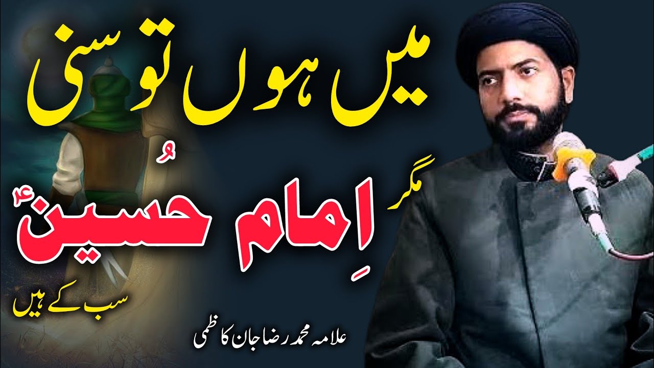 Main Hu To Suni Magar Imam Hussain as Sab Ke Hain | New Bayan | Allama ...
