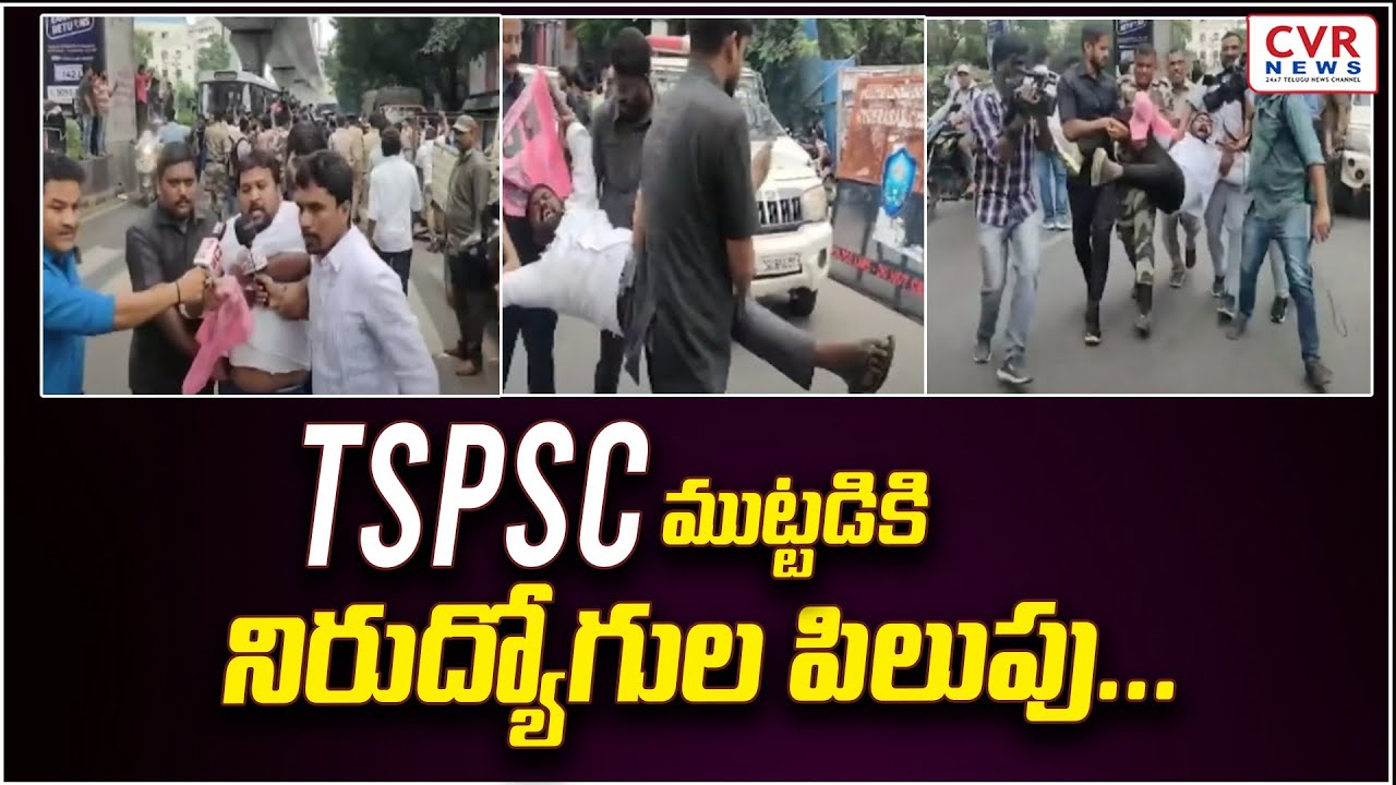 TSPSC ముట్టడికి నిరుద్యోగుల పిలుపు... | Unemployed call for TSPSC ...
