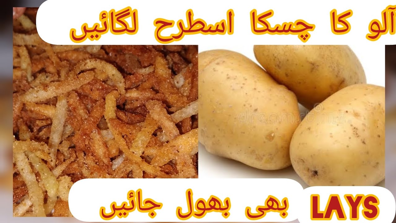 50 ky potato sy Bnayen krlez chipsبھت ھی دبردست طریکے سے آلو کی چیپس ...