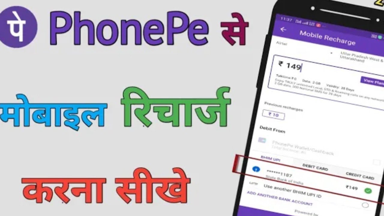 Phone Pe se Recharge kaise kare | How To Recharge By Phone Pe | Phone ...