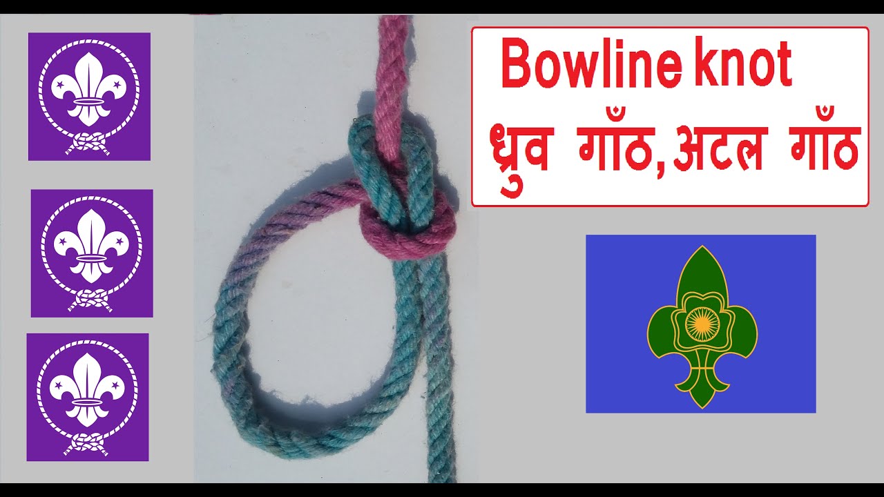 How to Tie the Bowline knot_Scout pioneering pratham sopan ध्रुव गाँठ ...