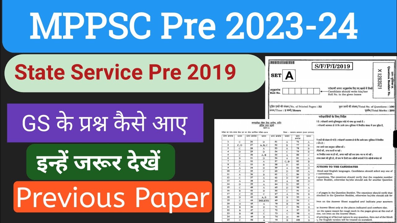 Mppsc Pre 2019 Previous Question Paper|Mppsc 2024|Mppsc Old Solved ...