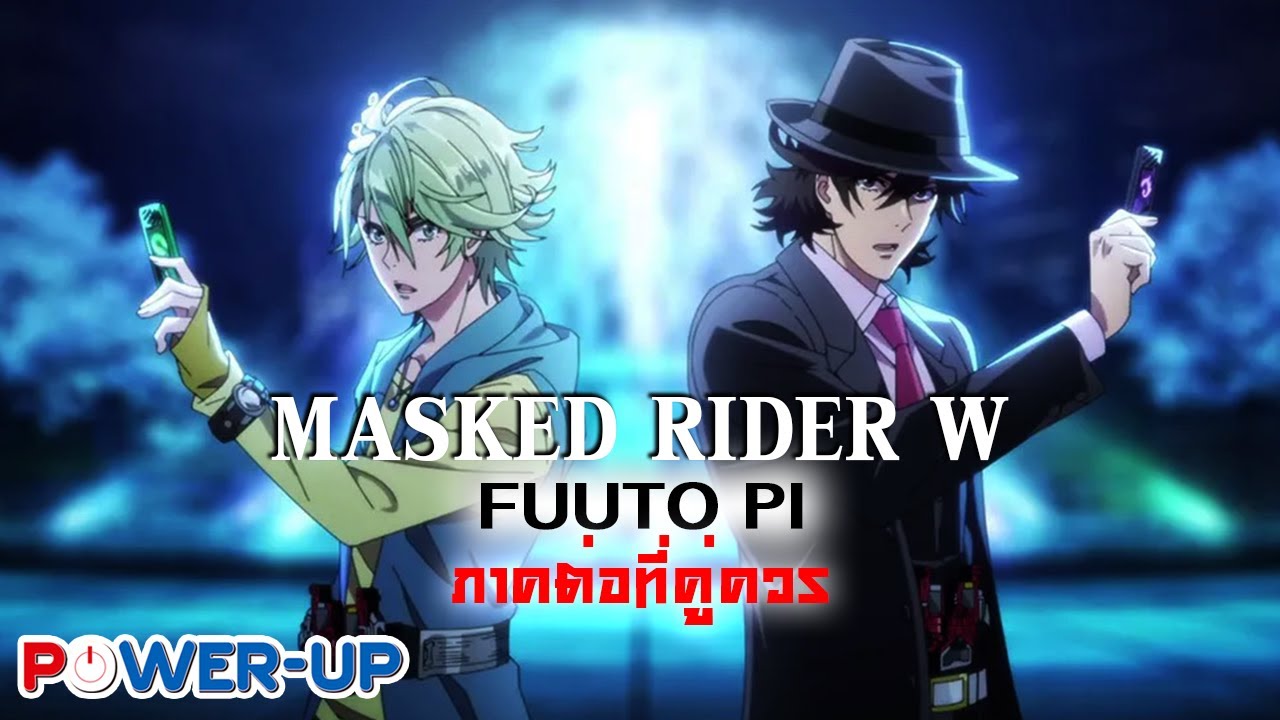EP.84 Anime Talk : Masked Rider W ยอดนักสืบแห่งฟูโตะ(14/10/2022) - YouTube