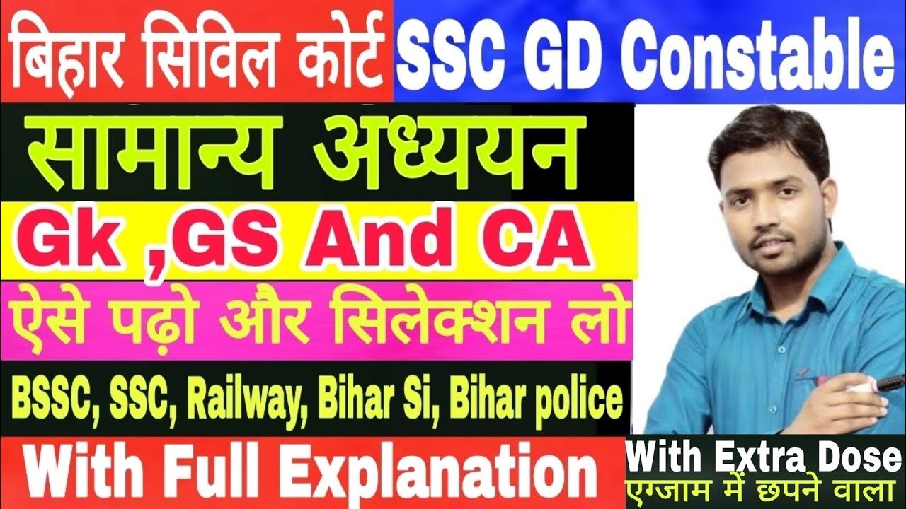 SSC GD GK GS Marathon class | बिहार सिविल कोर्ट gk | SSC GD Current ...