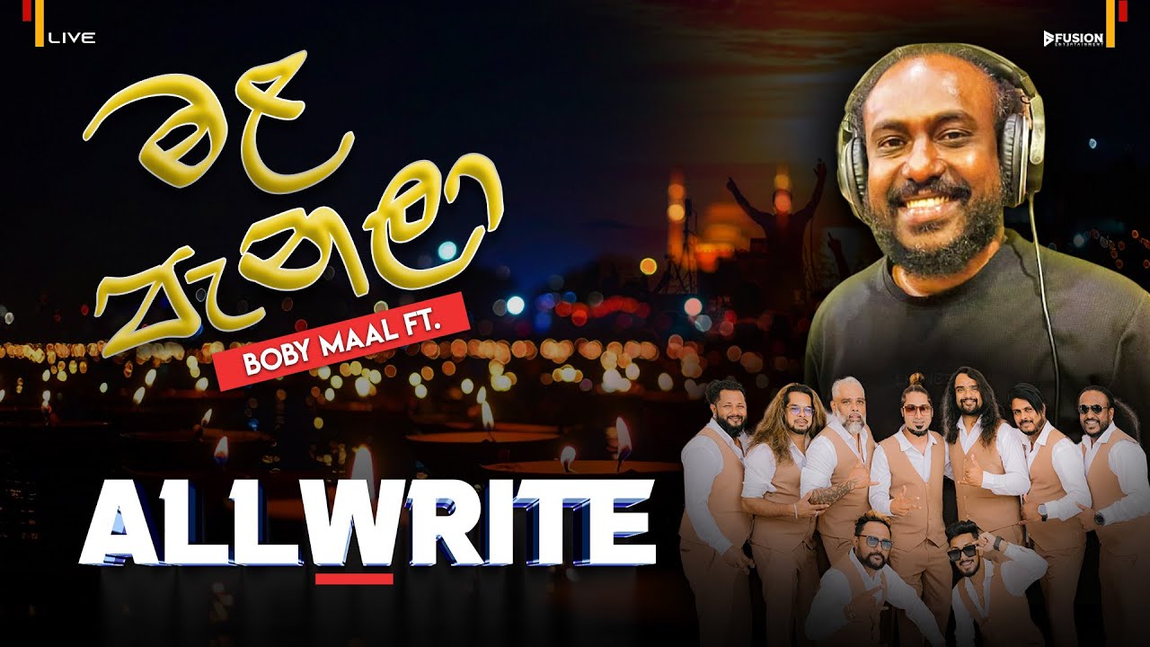 ALLWRITE NEW LIVE MUSICAL SHOW 2025 I මළ පැනලා I BOBY MAAL - YouTube