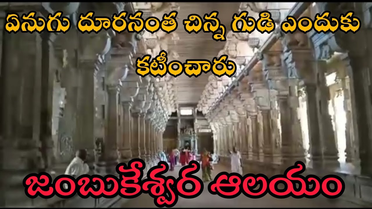 Jambukeeswara temple//jala lingam//famous temple in tiruchi/# ...