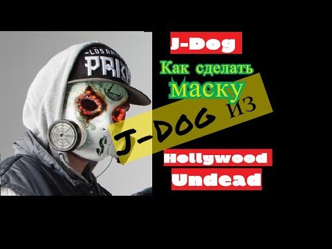 Как сделать маску J-Dog из Hollywood Undead / How to make a J-Dog mask ...