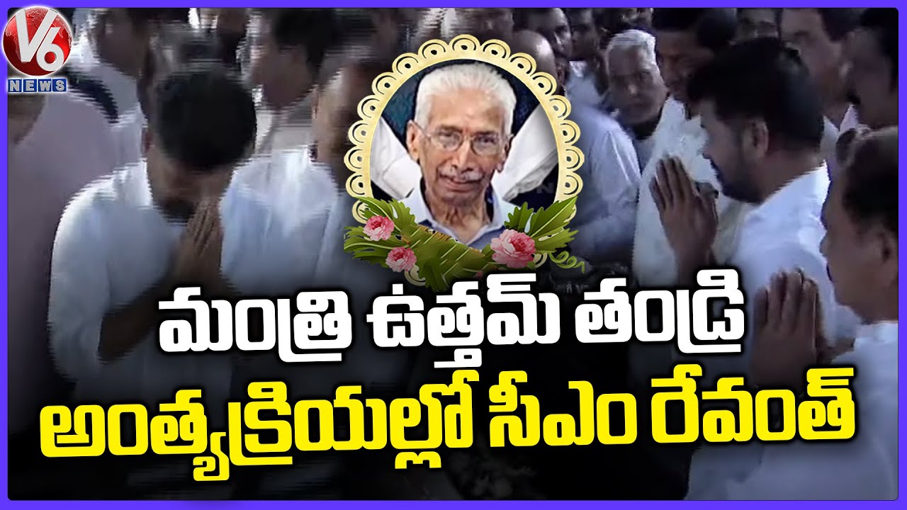 CM Revanth Reddy Attends Minister Uttam's Father Purushotham Reddy ...