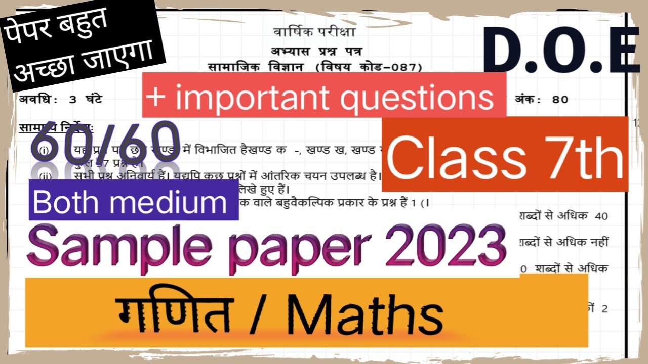 Class 7 Maths Paper 2023 Math Sample Paper Class 7th Important class-7-maths-paper-2023-math-sample-paper-class-7th-important
