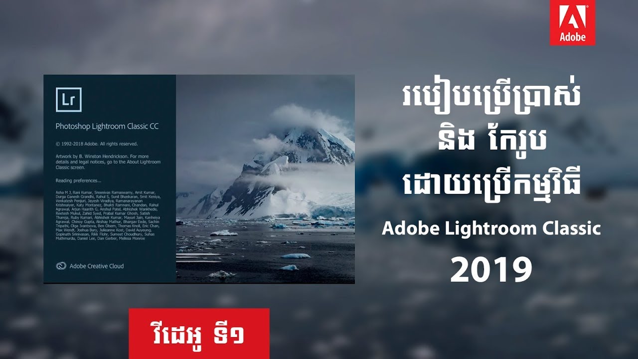 របៀបប្រើប្រាស់នូវកម្មវិធី Adobe Lightroom 2019 I Part 1 - YouTube