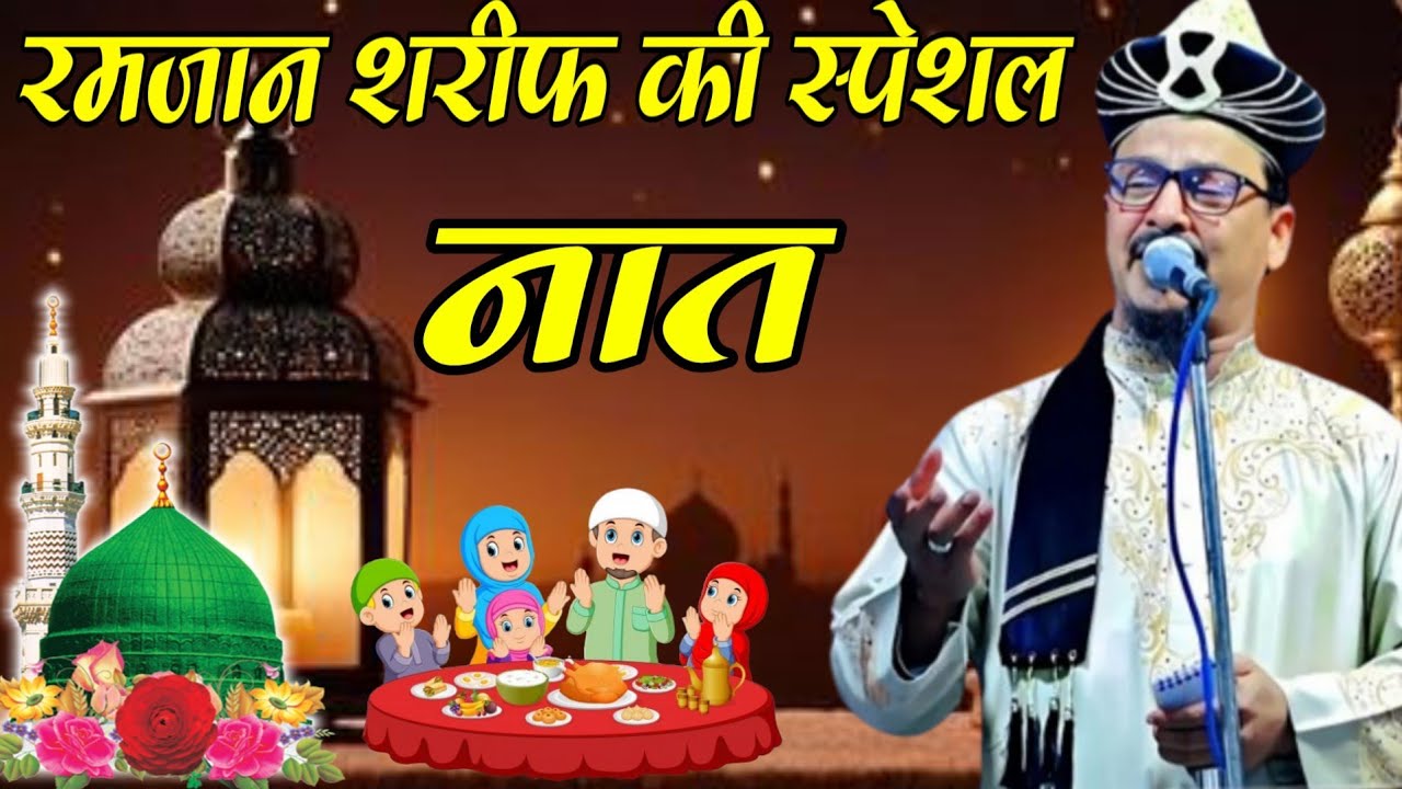 Ramzan special naat 2025 ramzan ki naat Shareef Usman Raza harooni beautiful naat Shareef ramzan ...
