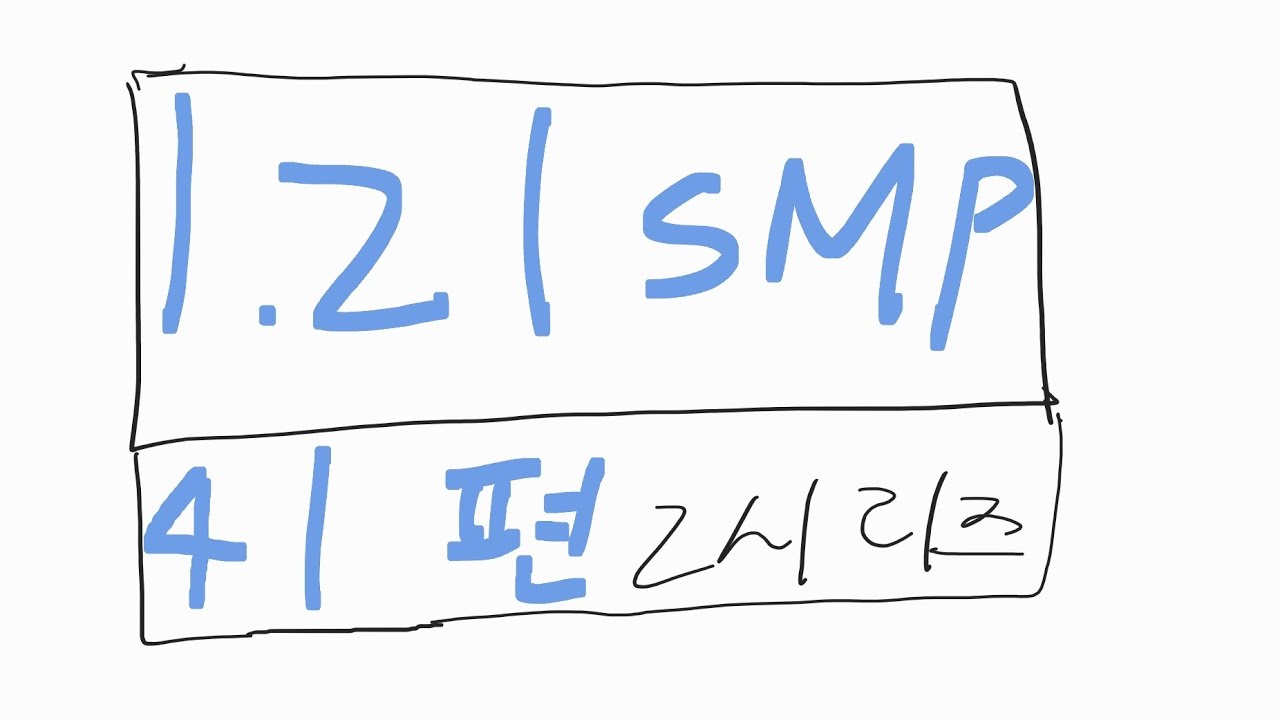 1.21 SMP 41편 2시리즈 - YouTube