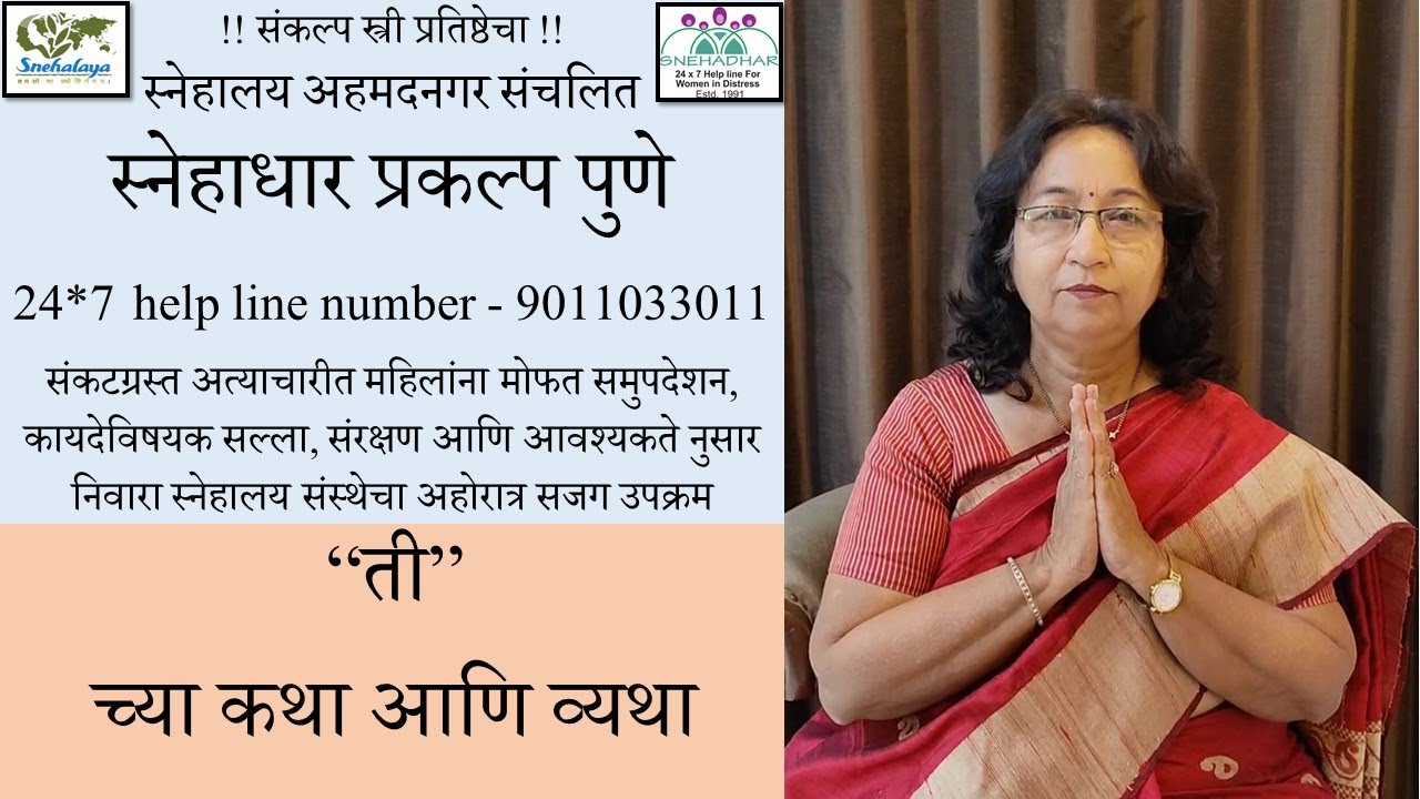 Snehadhar - An NGO for Women in Pune | 24x7 Women helpline | A project ...