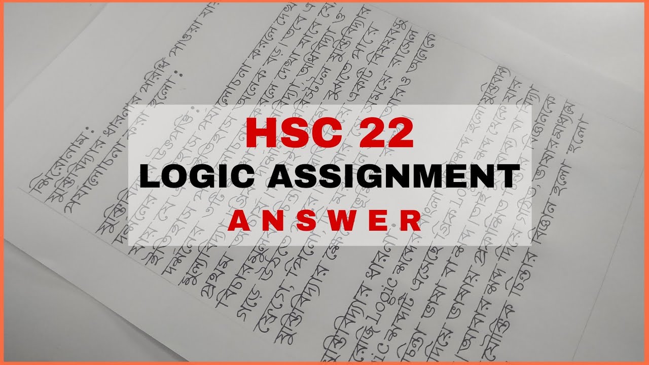 Hsc Logic Assignment || 1st week Assignment solutions || Hsc 2022 - YouTube